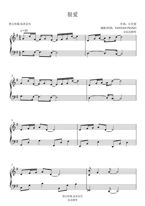 很爱钢琴谱 王心凌 Yanyan Piano 虫虫钢琴