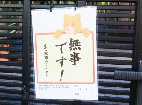 第16回安否確認訓練を10月28日に実施しました 柏市西山町会防災会