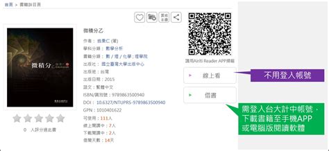 華藝電子書 iRead eBook 平台使用教學 國立臺灣大學圖書館參考服務部落格