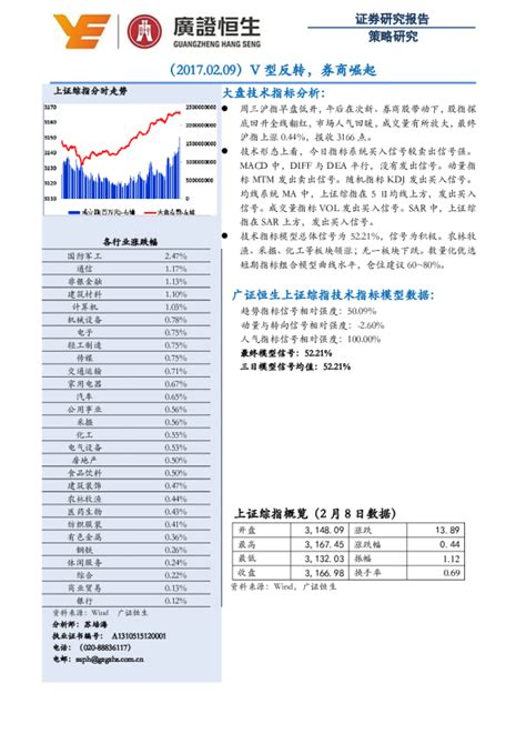 策略研究：v型反转，券商崛起