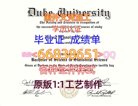 国外大学≤duke毕业证≥q微66838651购买留信留服认证美国 原版11仿制 765124aaのブログ