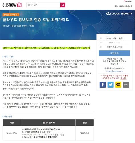 ‘클라우드 정보보호 인증 도입 최적가이드 세미나 개최 전자신문