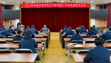 上海科技党建 中国船舶集团七〇四所召开2022年度基层党组织书记抓党建述职考评会