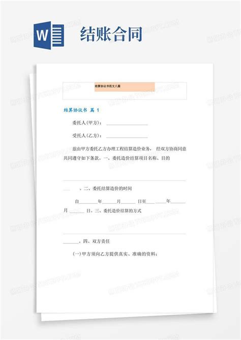简易版结算协议书范文八篇Word模板下载 编号lzjbobxl 熊猫办公