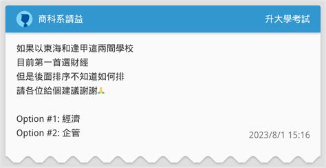 商科系請益 升大學考試板 Dcard