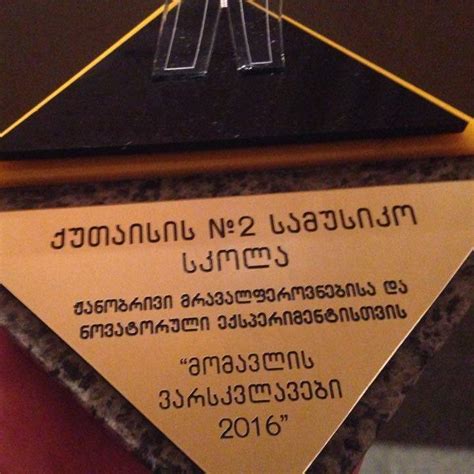 ქუთაისის ზ ფალიაშვილის სახ მე 2 სამუსიკო სკოლა Kutaisi