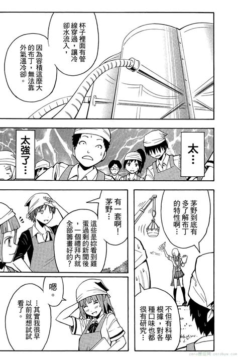 第10卷14 暗殺教室 包子漫畫
