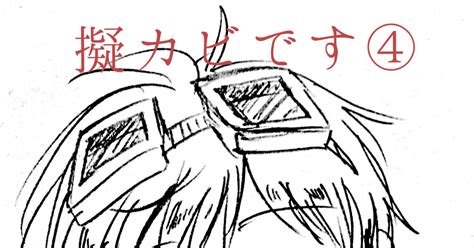 擬カビ めちゃくちゃ擬カビ 酢もやしのイラスト Pixiv