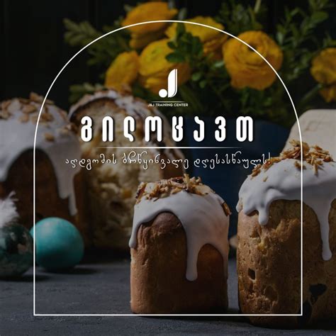 Jandj Training Center On Linkedin Jandj Training Center გილოცავთ აღდგომის ბრწყინვალე დღესასწაულს