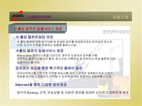 최첨단물류시스템 육상운송의 선도기업 삼 일 가 족 Ppt Download