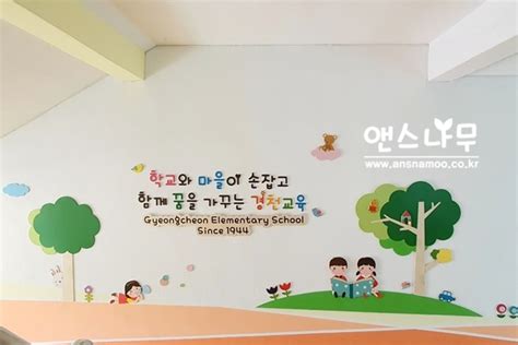 경천초등학교현관벽면장식유치원입구게시판원목장식입구환경구성앤스나무그리고주식회사앤스현관꾸미기나무동화자작나무장식나무