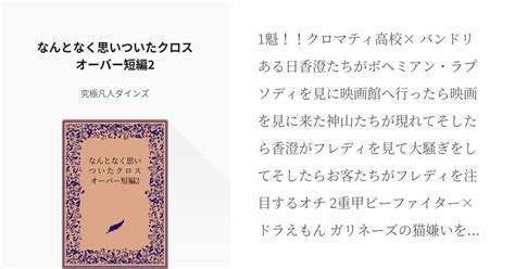 二次創作 短編 なんとなく思いついたクロスオーバー短編2 究極凡人ダインズの小説 Pixiv