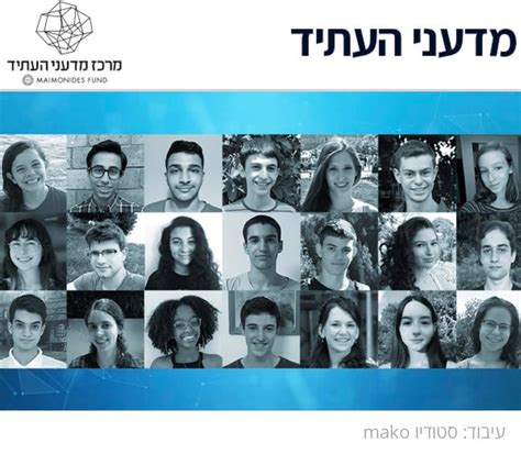 🇮🇱 נוער ישראלי במיטבו הכירו את המדענים הישראלים הצעירים האלה 🇮🇱🇮🇱🇮🇱🇮🇱