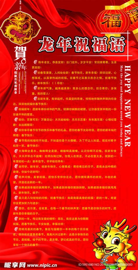 龙年祝福语设计图psd分层素材psd分层素材设计图库昵图网