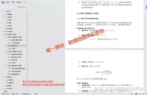 2024华中杯c题完整论文讲解（含完整python代码及所有曲率插值和坐标数据表格）2024华中杯c题第三问代码 Csdn博客