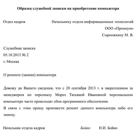Служебная записка на приобретение кресла офисного образец 83 фото