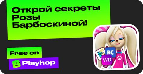 Открой секреты Розы Барбоскиной! (by m0r STUDIO): Play Online For Free ...