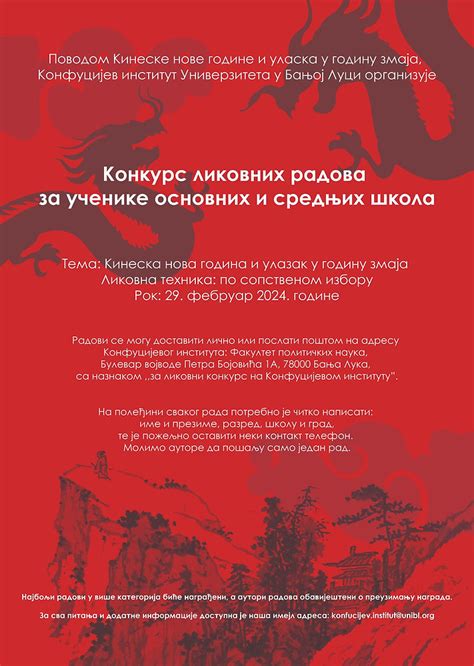 Конкурс ликовних радова за ученике основних и средњих школа