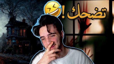 قصص رعب تضحك صارت معي Youtube