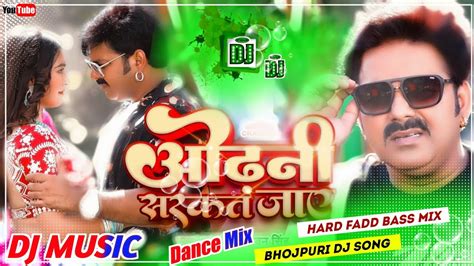 Trending Song Odhani Sarkat Jaye Dj Remix Dj Golu Raj Muzaffarpur Singer Pawan Singh Shivani