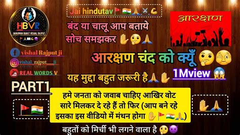 Reservation Chnd Ko Kau🤔🙏 We Have No Problem With Anyone🙏