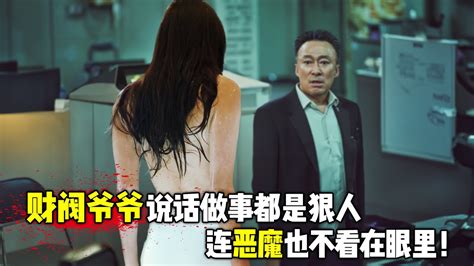 嚣张我只服财阀爷爷“李星民”，说话做事都是狠人，连恶魔也不看在眼里！ Youtube