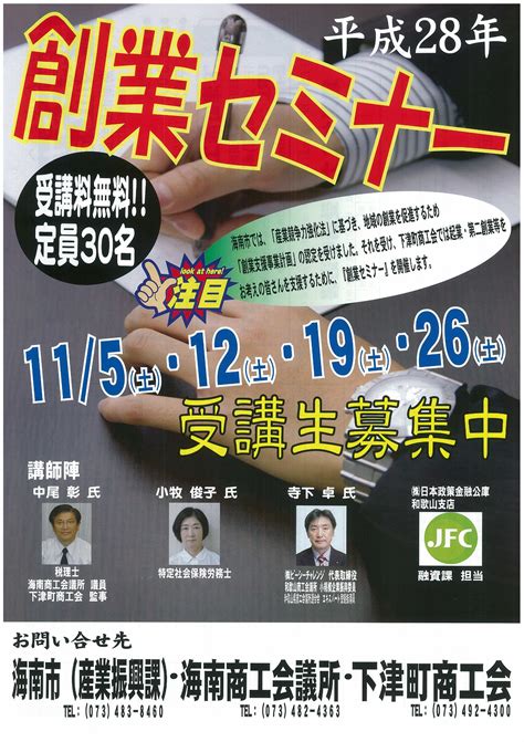 海南市特定創業支援事業「創業セミナー」のお知らせ（11月開催） 海南商工会議所