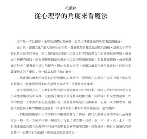 女巫的日常精油魔法：脉轮、占星、蜡烛与芳香风水学，用精油为生活创造小小奇迹 Pdf 电子书 Ebook Ocean Bookstore