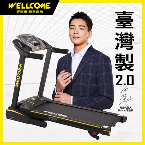 《好吉康well Come》vu2 超跑2電動跑步機15段電動升降 一般跑步機 Yahoo奇摩購物中心