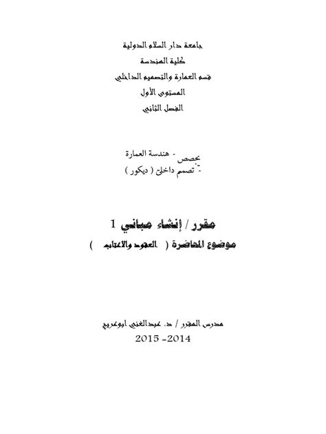 مقرر أنشأ مباني Pdf