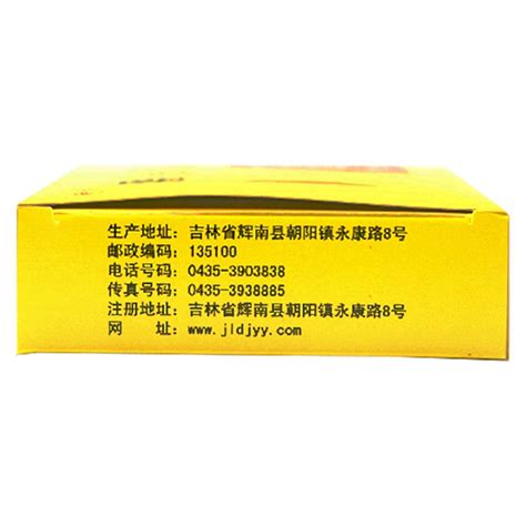 腰息痛胶囊珍芝堂价格 说明书 功效与作用 副作用 39药品通