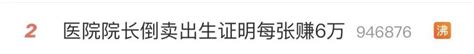 医院院长倒卖出生证明每张赚6万6当地卫健委通报 调查 襄阳 医学