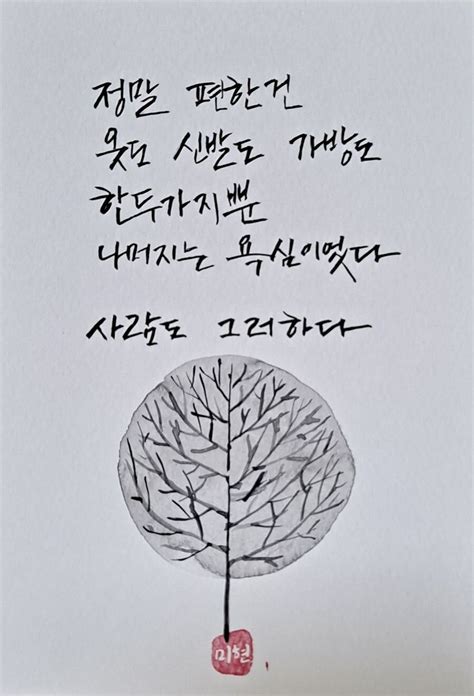 캘리그라피에 있는 Michael Ahn님의 핀 손글씨 문구 힘을 주는 문구 현명 인용구