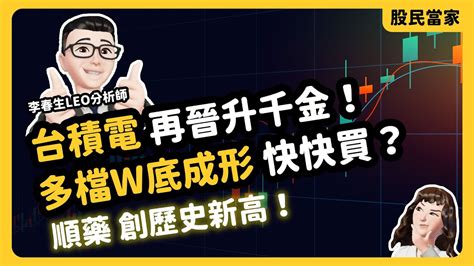 【股民當家】20240925／ 大盤站穩季線 台積電鴻海廣達 跳空大漲！川湖訂單滿載 未來股價勢不可擋！散熱生技 後市曙光乍現