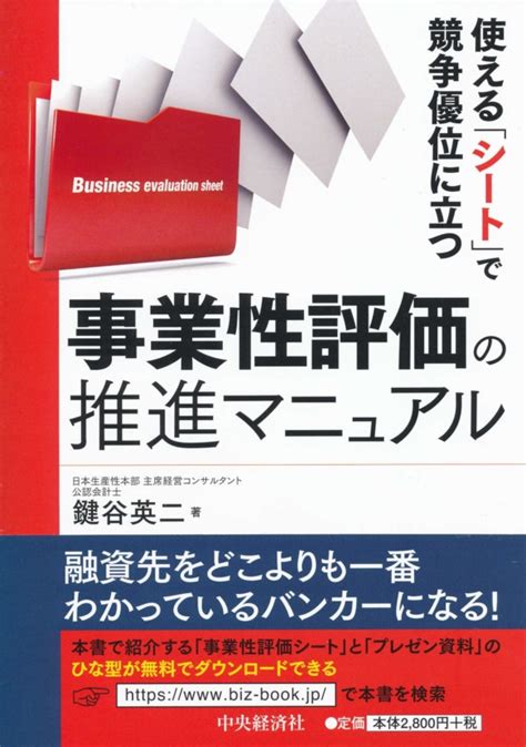 事業性評価の推進マニュアル エディトリアル・ブックデザイン・dtp制作の志岐デザイン事務所 Shiki Design Office