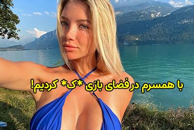 رابطه جنسی در فضای باز مرا به وجد می آورد و دوستش دارم