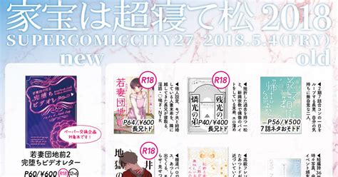 家宝は超寝て松2018 【54超家宝】お品書き すわのイラスト Pixiv