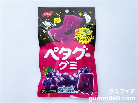 ペタグーグミ グレープ味ノーベル グミフェチ