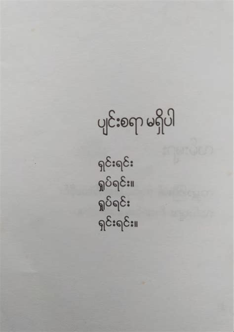 အောင်ချိမ့်