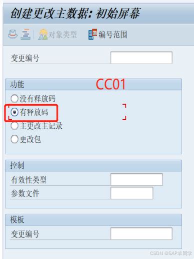 Sap Pp工程变更号ecn的配置与测试sap Ecn Csdn博客