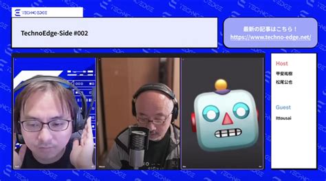 テクノエッジ創刊の経緯をいま話そう。テクノエッジポッドキャスト「technoedge Side」第1回を配信開始しました（technoedge