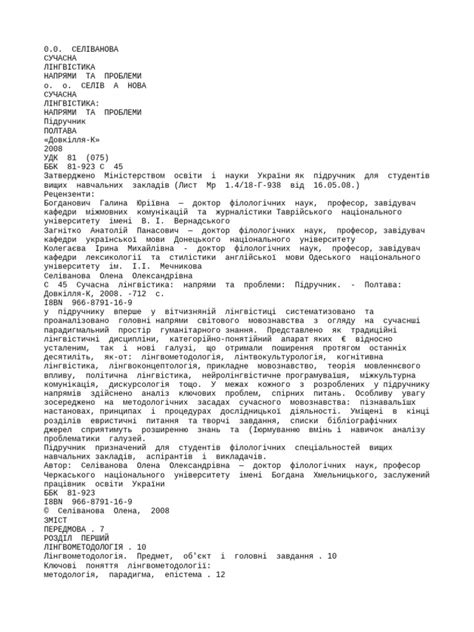selivanova2008 hocr searchtext 2 pdf