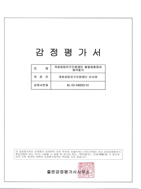 감정평가서 Pdf