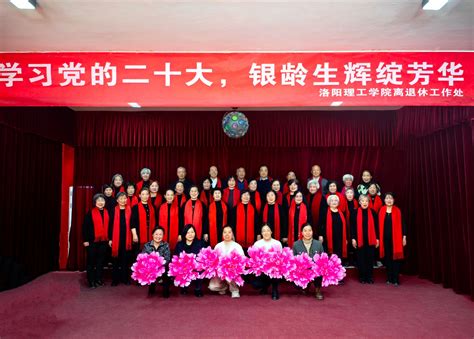 离退休工作处工会举行“我们同在一起”庆三八系列活动 洛阳理工学院工会