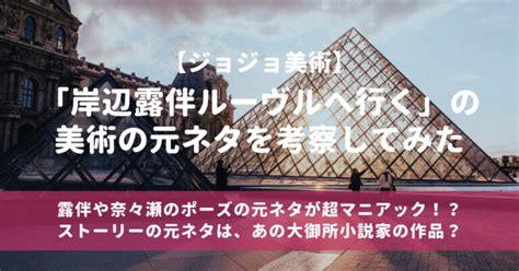「岸辺露伴ルーヴルへ行く」の美術の元ネタを考察してみた ジョジョと美術