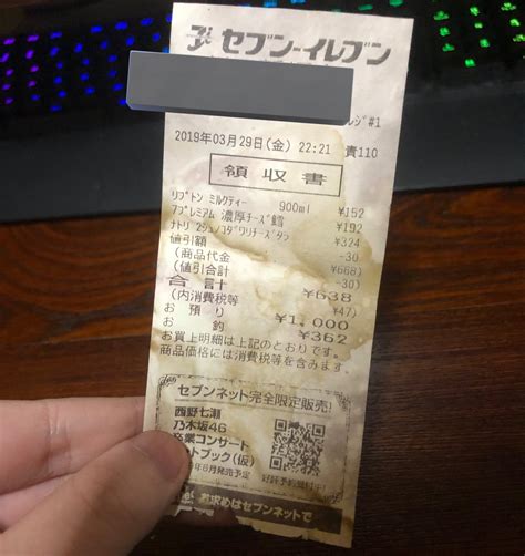 レチオン On Twitter 戦時中のメモみたいなただの4年前のレシートあった