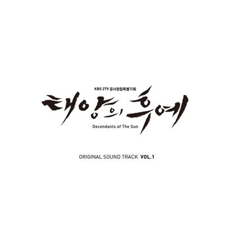 Descendants Of The Sun Ost Special Vol1 태양의 후예 Ost Special Vol1