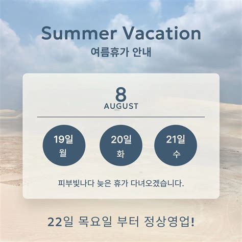피부빛나다 여름 휴가 공지🏖 조금 늦은 휴가 다녀올께요 충전후 더좋은 케어로 보답해드리겠습니다👉👈 22일 목요일부터 예약가능