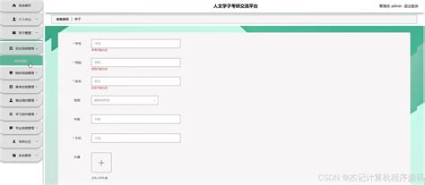 【开题报告】基于springbootvue人文学子考研交流平台（程序源码论文 计算机毕业设计 Csdn博客