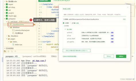 【uni App】uni App之云开发unicloud跨全栈开发笔记总结，包括一个 Schema自动生成代码小案例（附详细截图